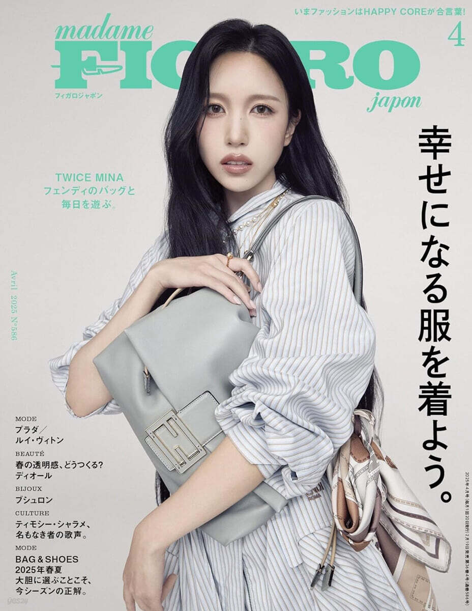 FIGARO japon(フィガロジャポ 2025年4月號 (TWICE MINA) - 예스24