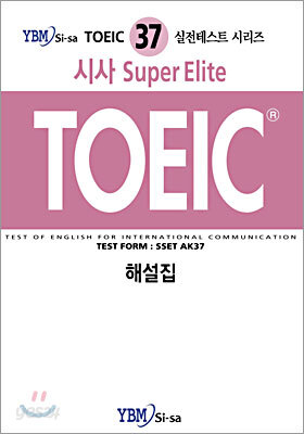시사 Super ELITE TOEIC 37 - 예스24