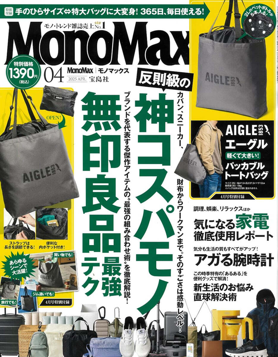 Mono Max(モノマックス) 2025年4月號 - 예스24