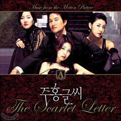 주홍글씨 O.S.T - YES24