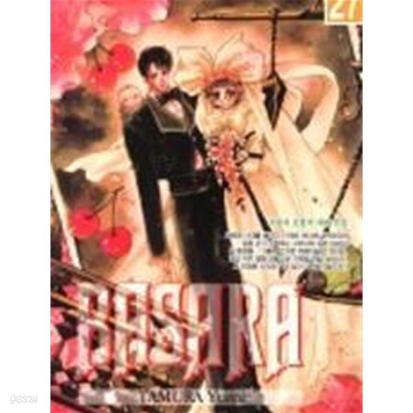 [중고샵] BASARA 바사라(완결) 1~27 - Tamura yumi 로맨스만화 - - 예스24