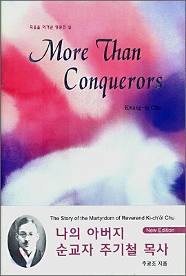 찰스 크랜필드 목사(Rev. Charles Cranfield)의 서신