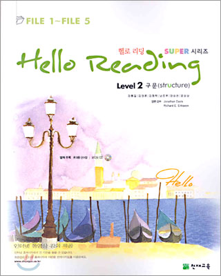 HELLO READING SUPER 시리즈 LEVEL 2 구문 - 예스24