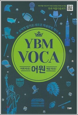 [중고샵] YBM VOCA 어원 - 예스24