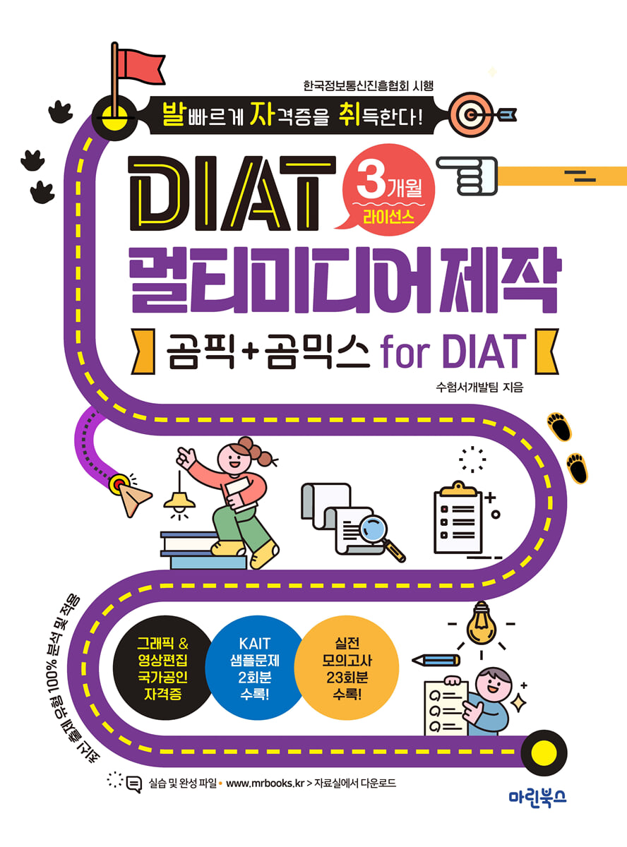 발자취 DIAT 멀티미디어제작 곰픽+곰믹스 for DIAT (3개월 라이선스) - 예스24