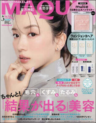 MAQUIA增刊 2025年5月號 - 예스24