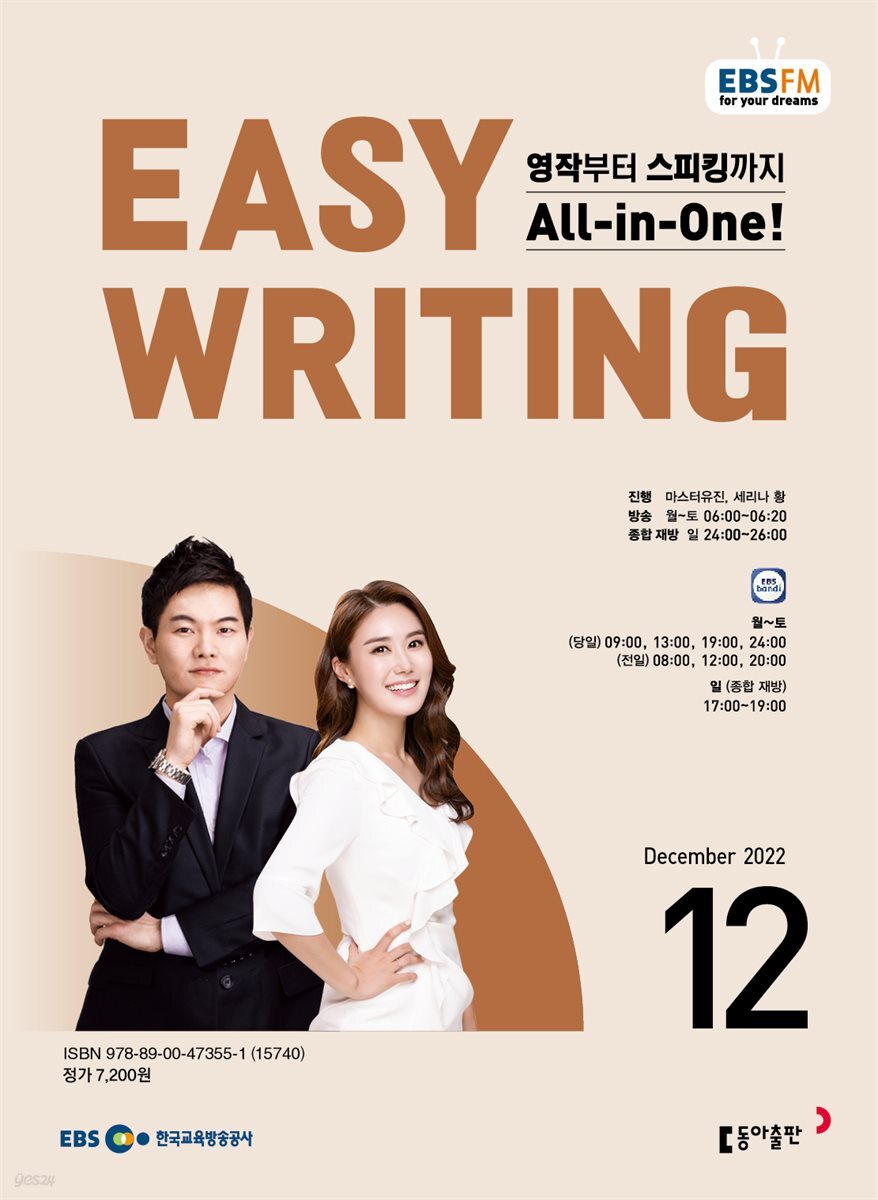 [전자책] [대여] EASY WRITING 2022년 12월호 - 예스24