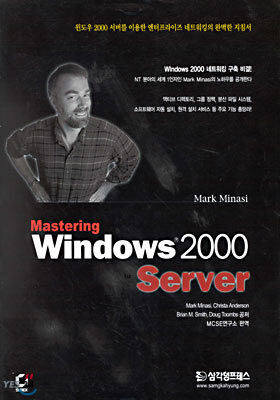 Mastering Windows 2000 Server - 예스24
