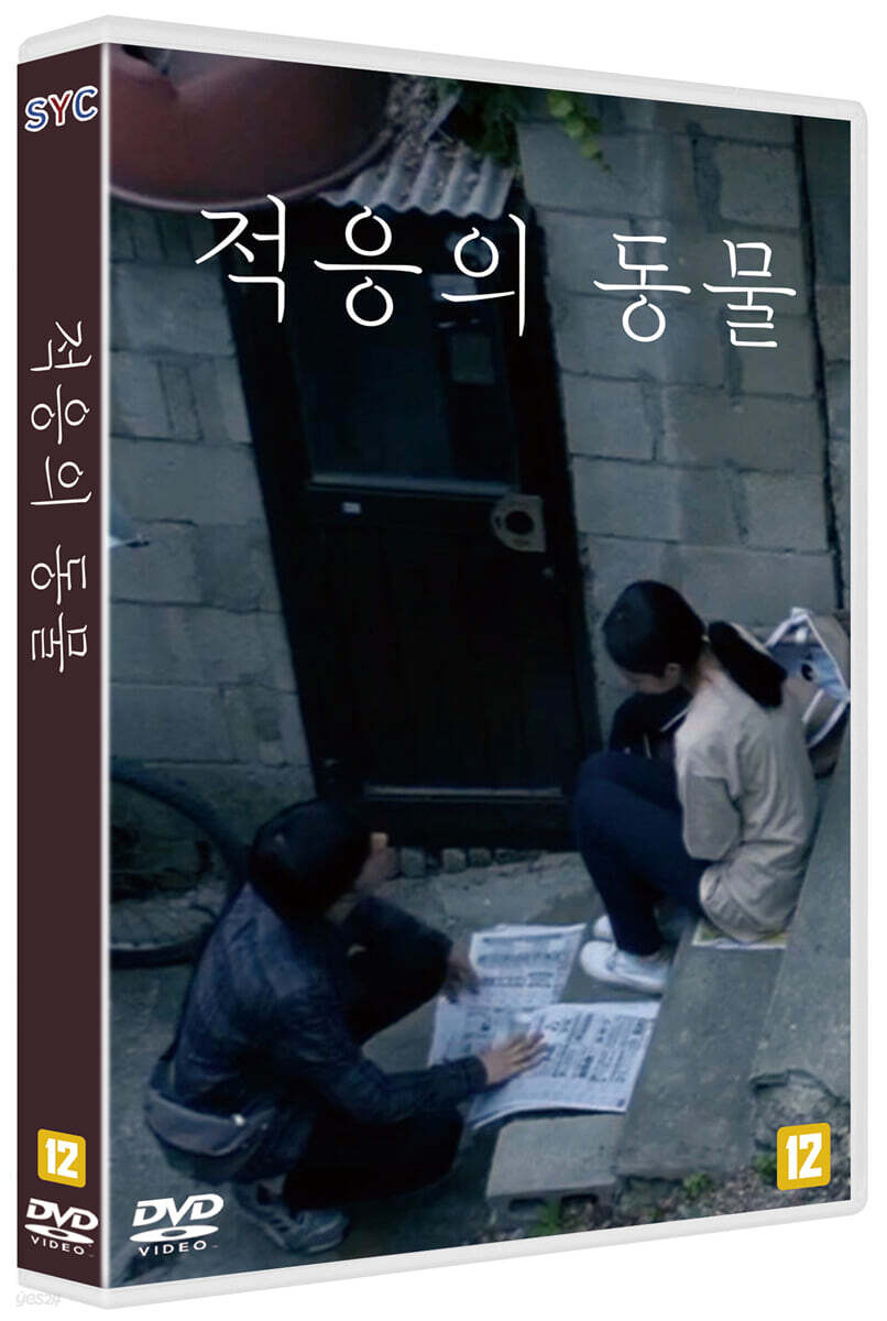 적응의 동물 (1Disc) - 예스24