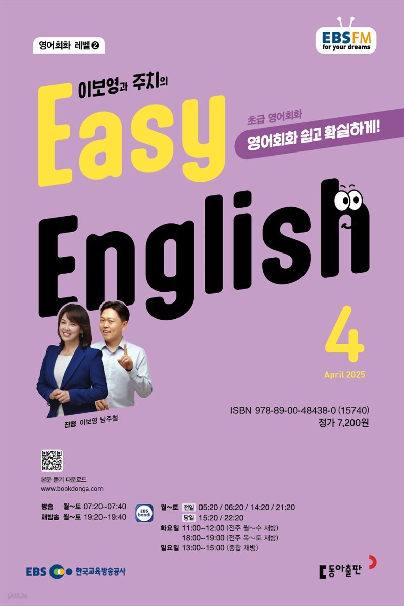[전자책] EBS 라디오 EASY ENGLISH 2025년 4월호 - 예스24