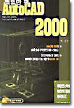 AUTOCAD 2000 - 예스24