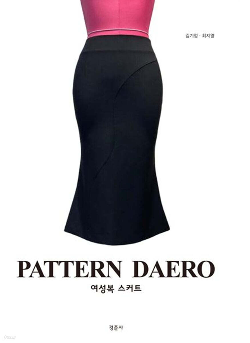 Pattern Daero 여성복 스커트 - 예스24