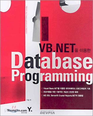 VB.NET을 이용한 Database Programming - 예스24