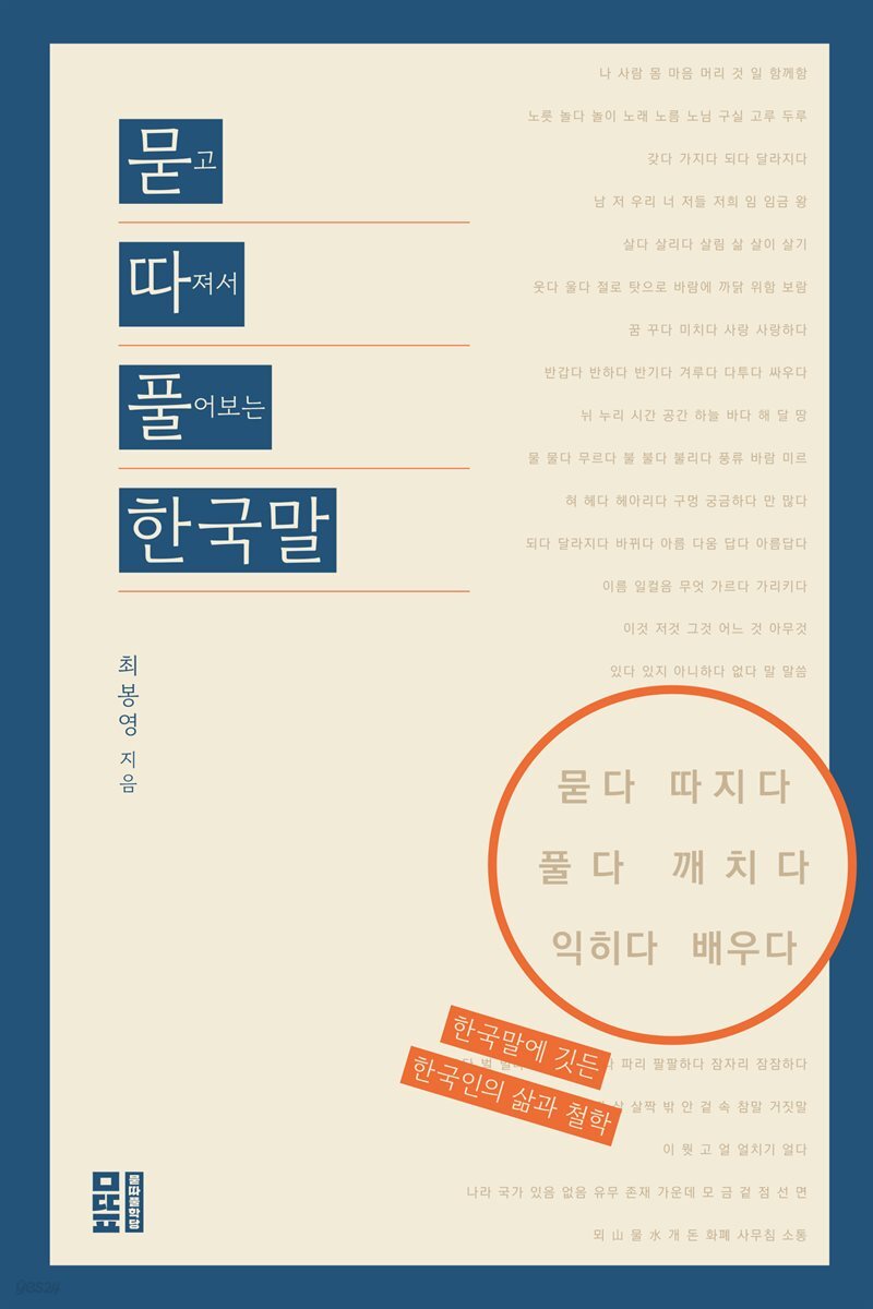 [전자책] 묻따풀 한국말 - 예스24