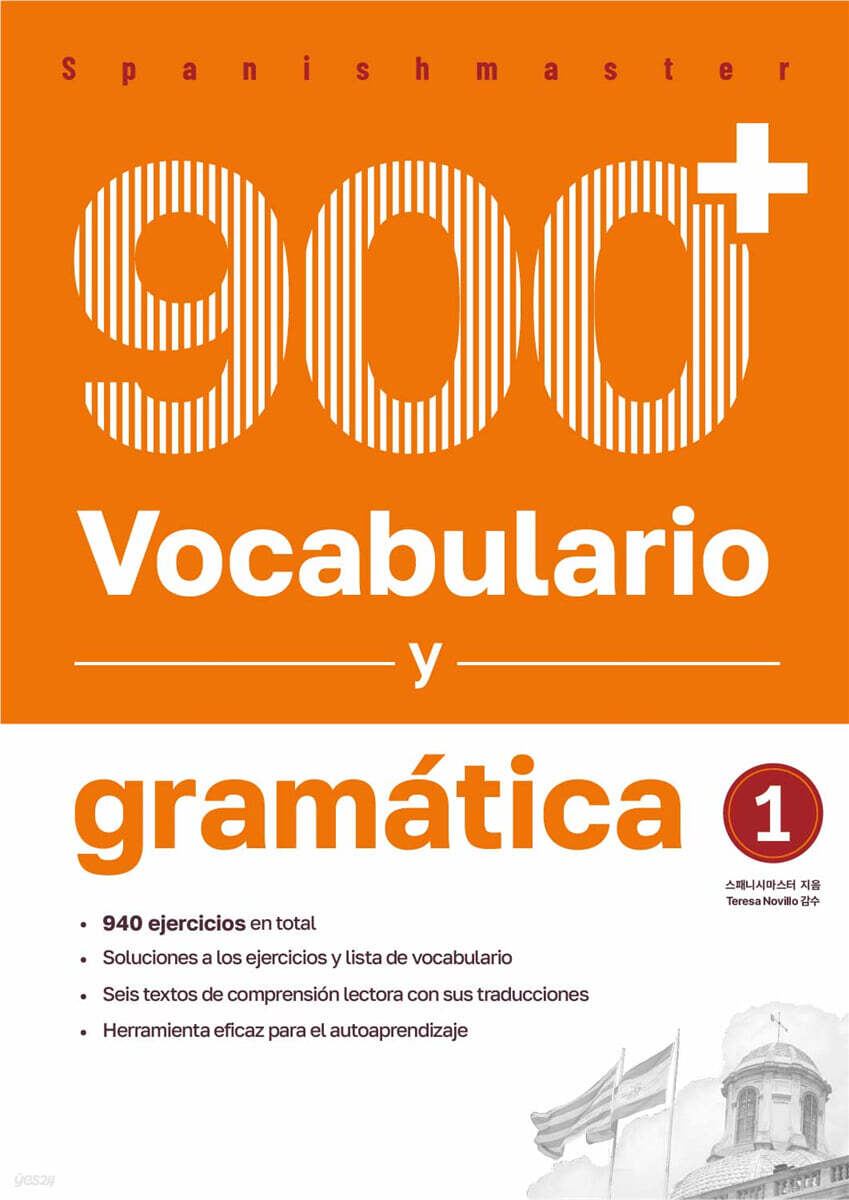 Spanishmaster: vocabulario y gramatica Nivel 1 (스패니시마스터 어휘와 문법 1) - 예스24