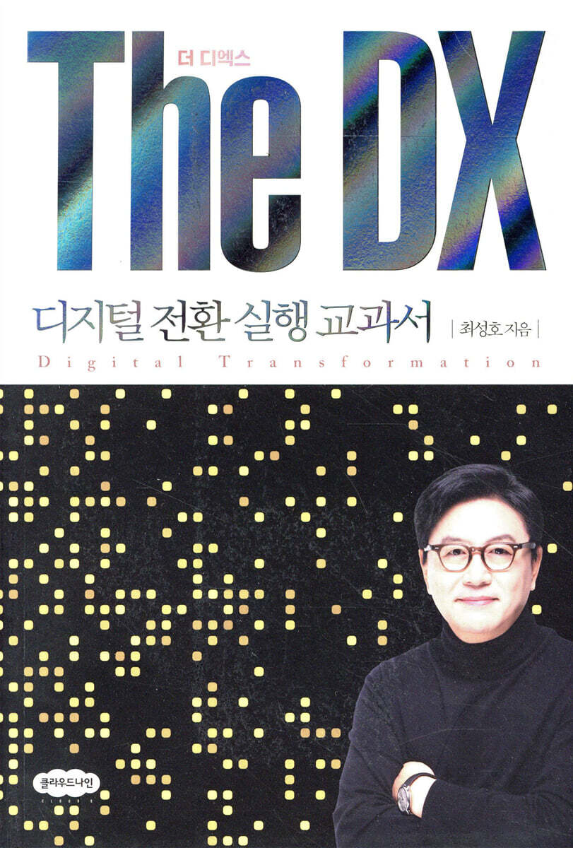 [중고샵] The DX 더 디엑스 - 예스24