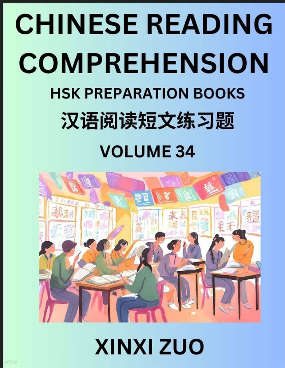 Chinese Character Reading Comprehension Guide (Part 34)- Easy Lessons ...