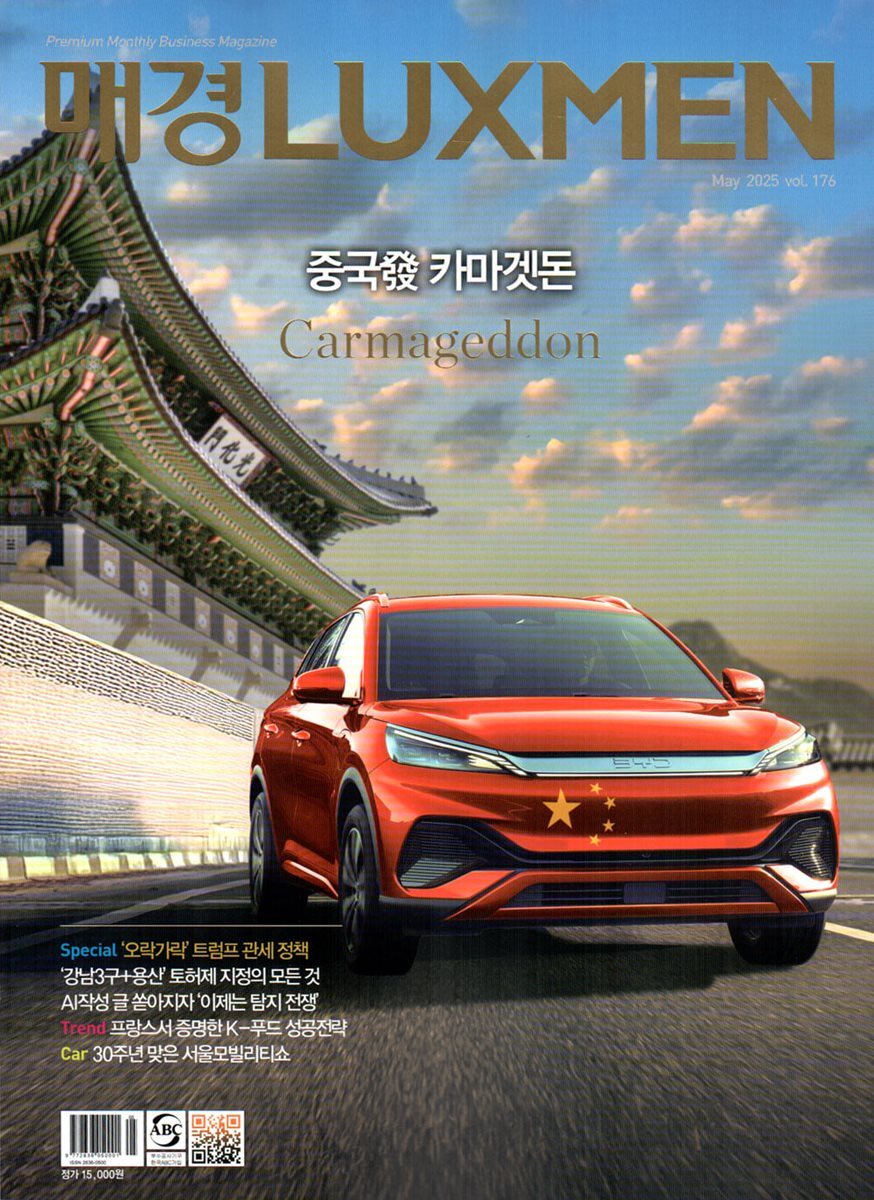 매경 럭스맨 Luxmen (월간) : 5월 [2025] - 예스24