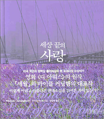 세상 끝의 사랑 - 예스24