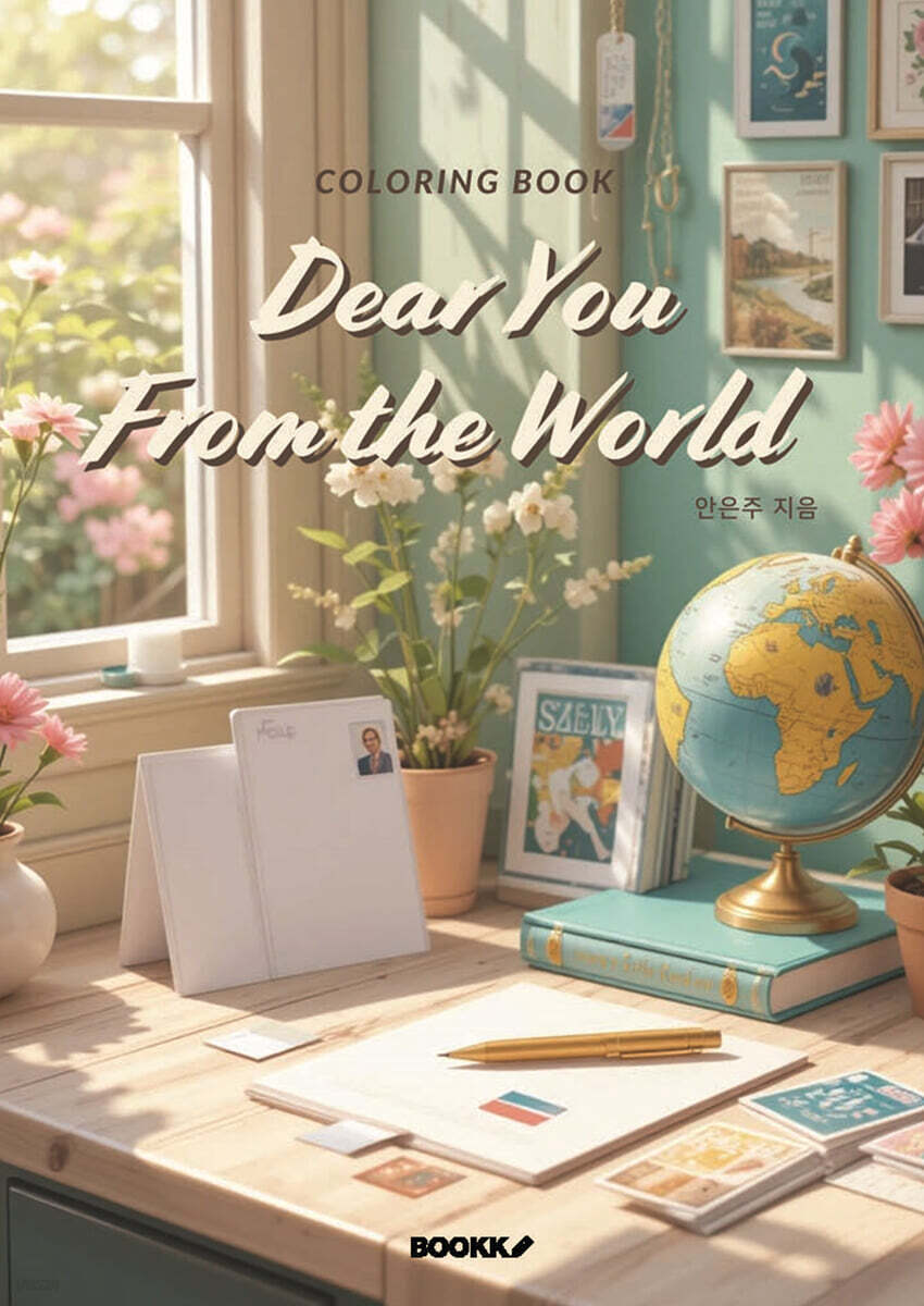 세상이 건넨 마음 엽서 컬러링북 Dear You From the World - 예스24