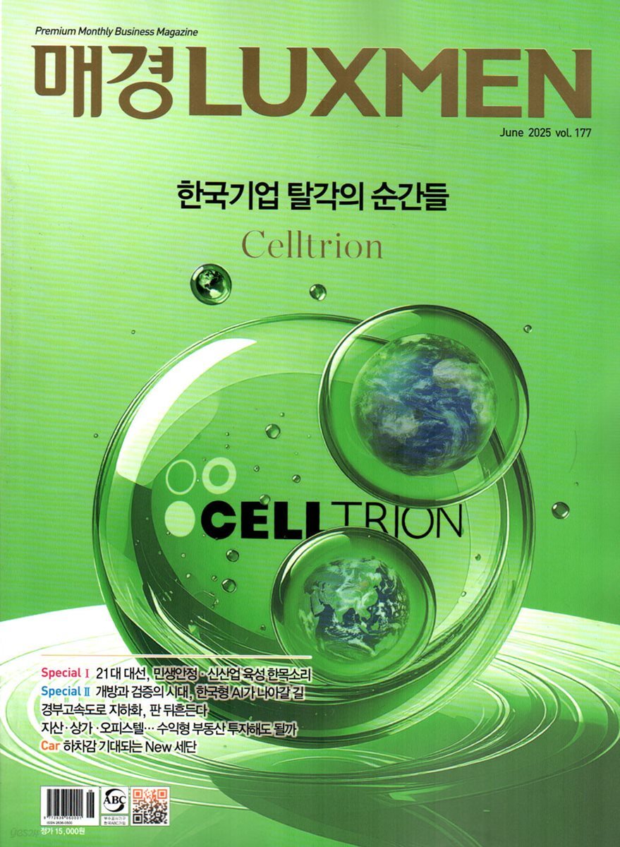 매경 럭스맨 Luxmen (월간) : 6월 [2025] - 예스24