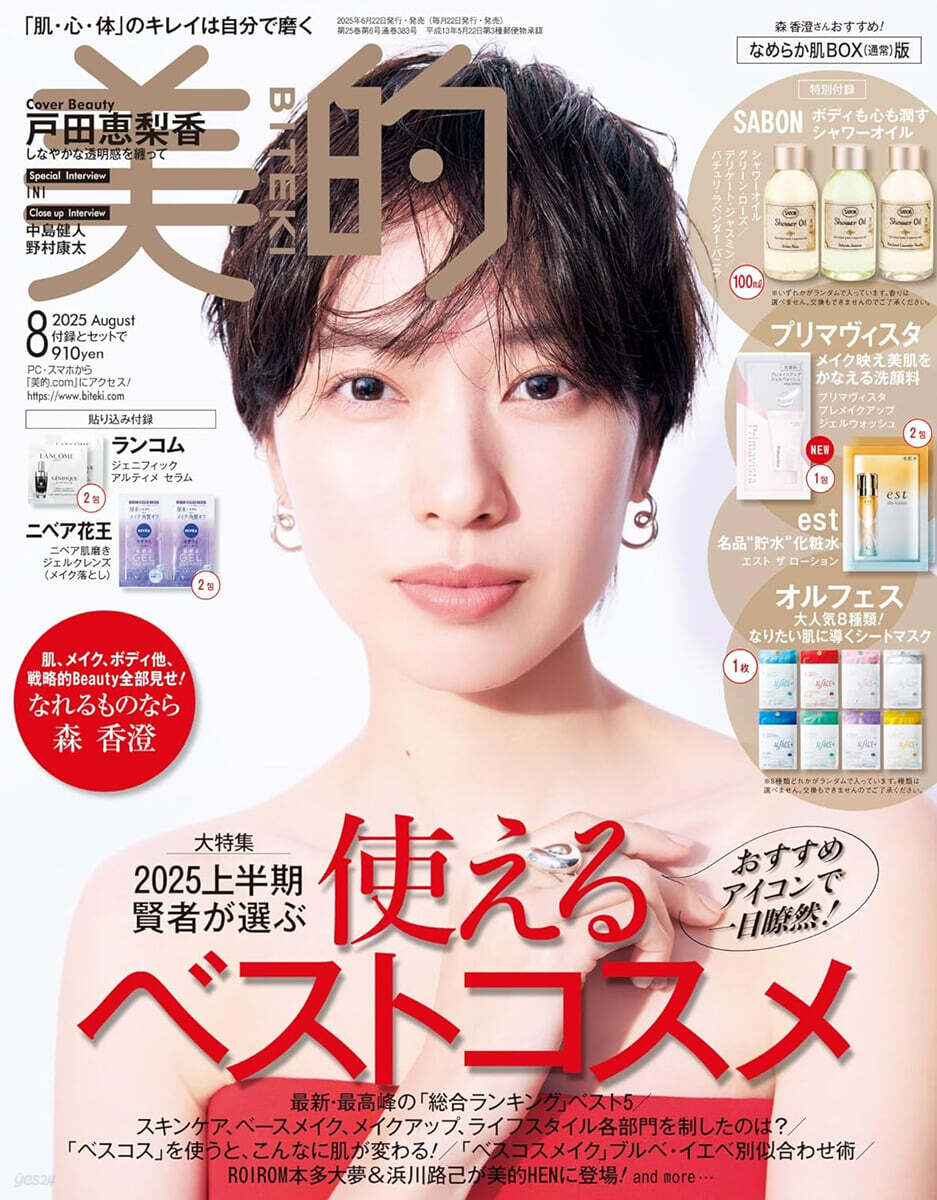 美的(BITEKI) 2025年8月號 - 예스24