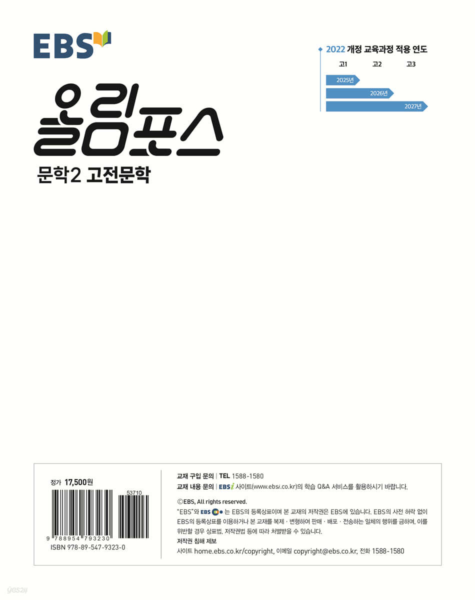 EBS 올림포스 문학2 고전문학 (2025년) - 예스24