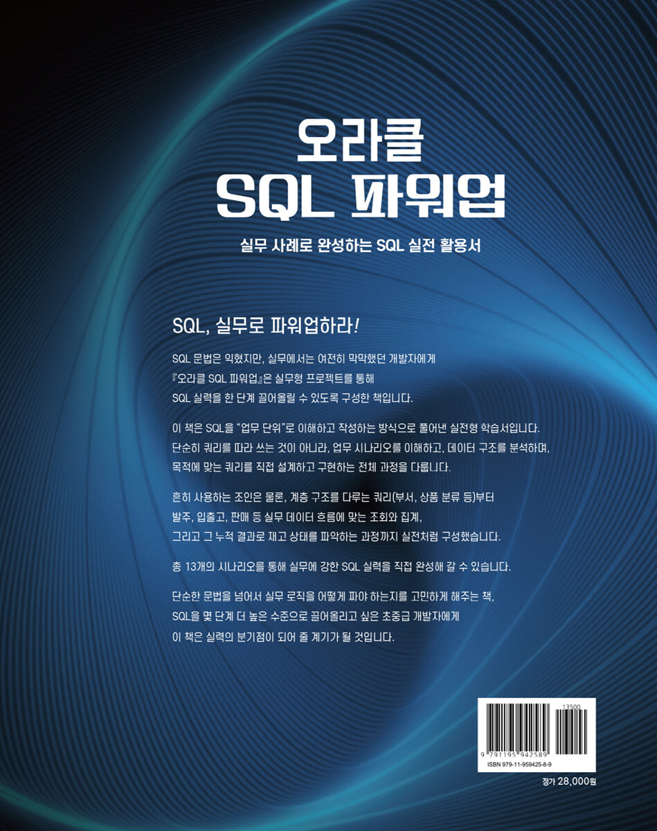 오라클 SQL 파워업 - 예스24