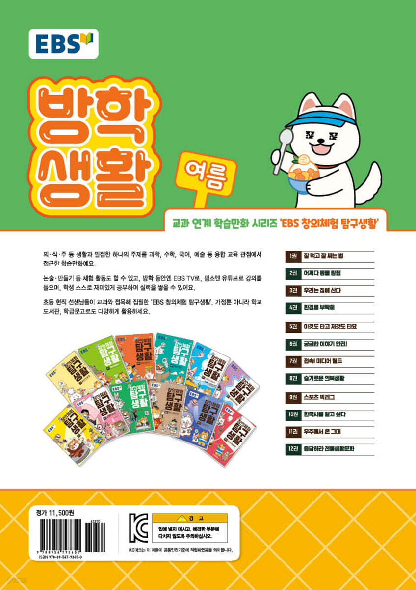 EBS 여름방학생활 초등학교 1학년 (2025년) - 예스24