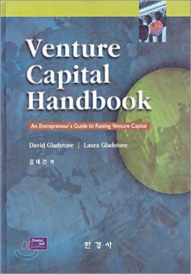 Venture Capital Handbook - 예스24