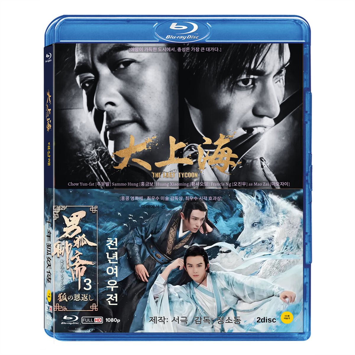 대상해+천년여우전 남호요재 2DISC BD - 예스24