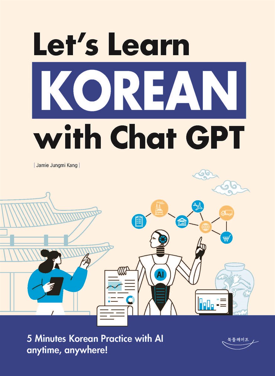 [전자책] Let’s Learn Korean with Chat GPT - 예스24