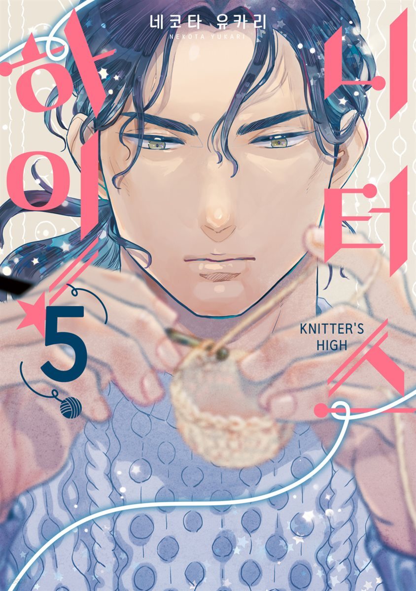 [전자책] 니터스 하이! 05권 - 예스24