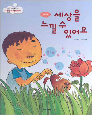 세상을 느낄 수 있어요 - 예스24