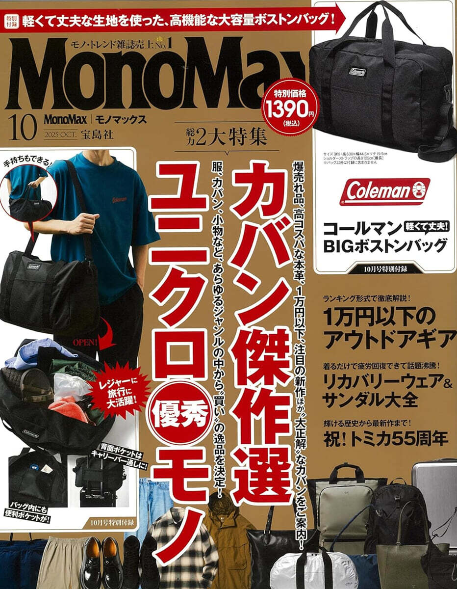 Mono Max(モノマックス) 2025年10月號 | 편집부 | 寶島社 - 예스24