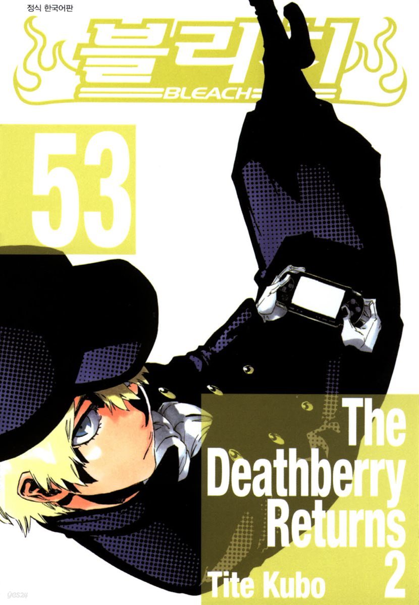 [전자책] 블리치 53 - 예스24