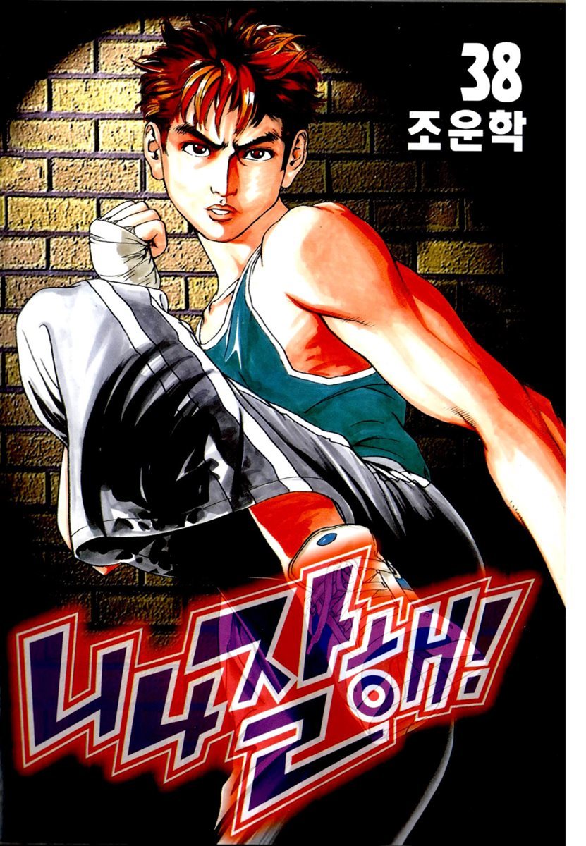 니나잘해 38권 - YES24