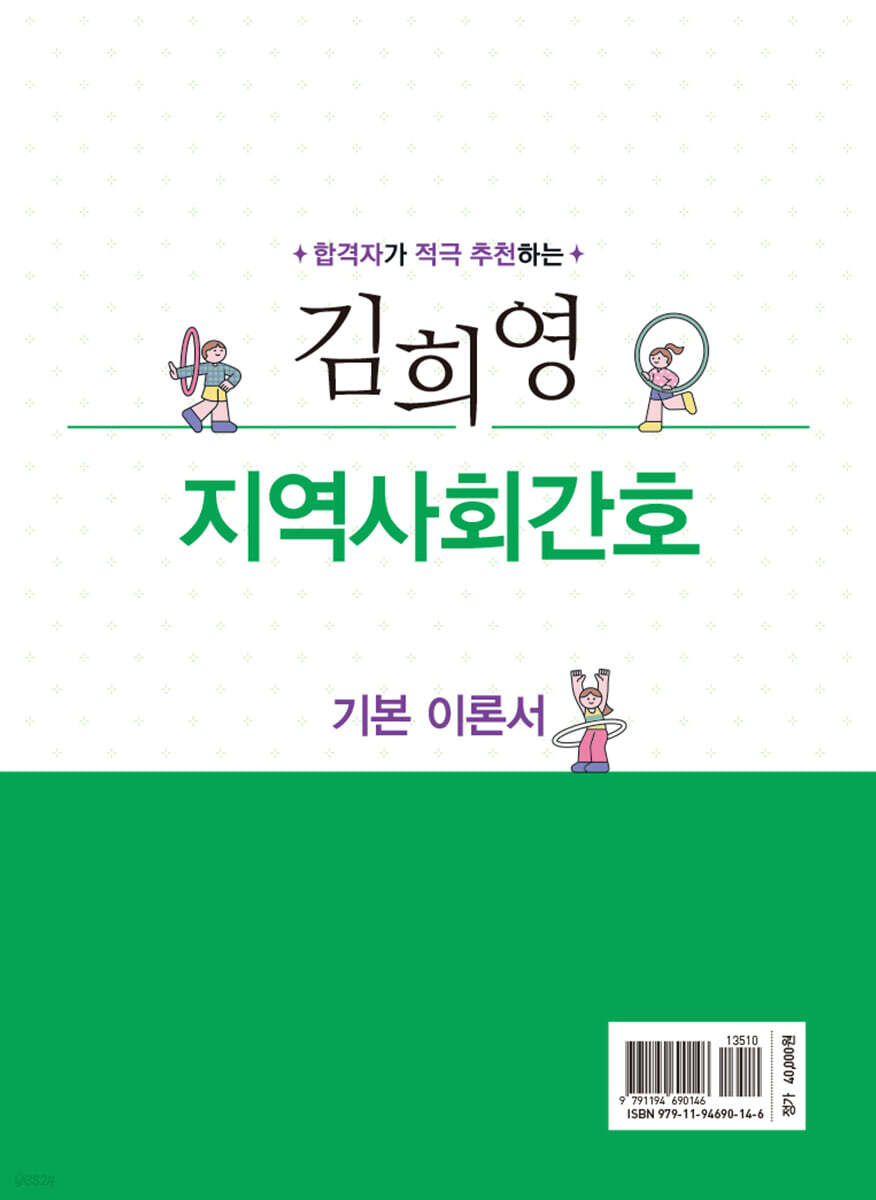 2026 김희영 지역사회간호 기본 이론서 | 김희영 | BTB Books - 예스24