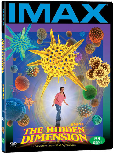 아이맥스: 숨겨진 차원 - 예스24