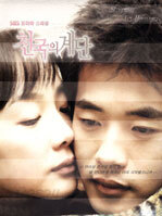 천국의 계단 : SBS 드라마스페셜 (7Disc) - 예스24