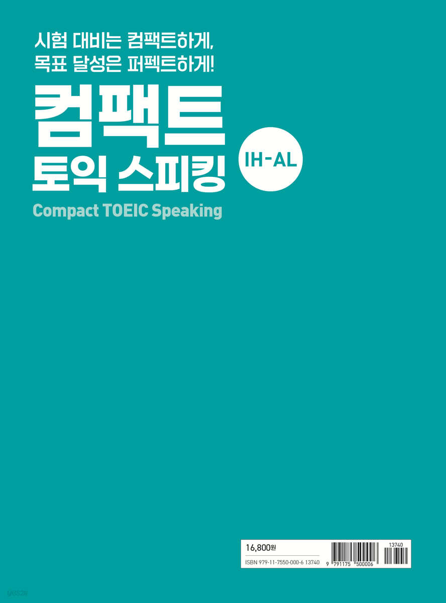 컴팩트 토익스피킹 | Joseph Ryu | 북플레이트 - 예스24