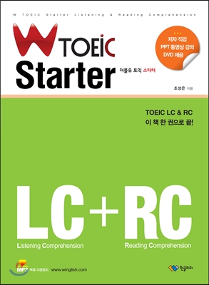 W TOEIC Starter LC+RC - 예스24