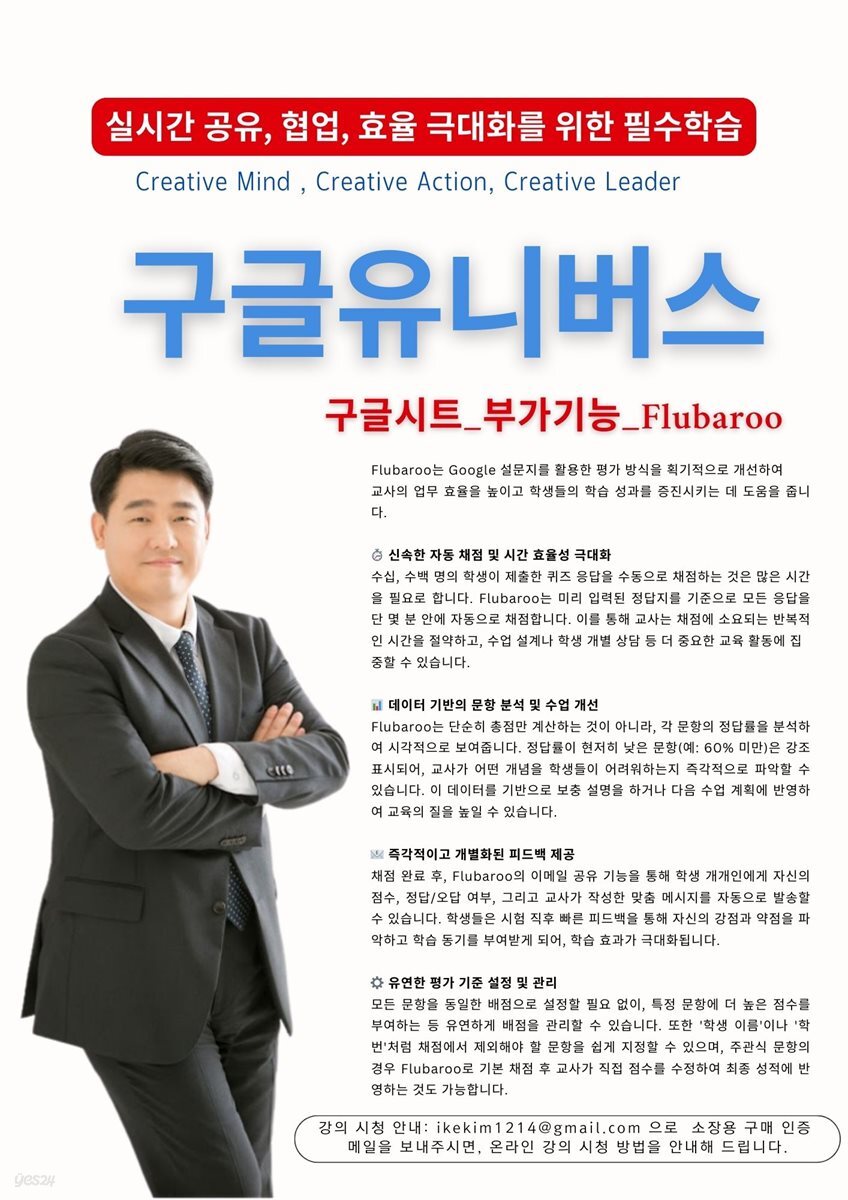 [전자책] 구글유니버스 구글시트_부가기능_Flubaroo | 김익순 | 와컨설팅 - 예스24