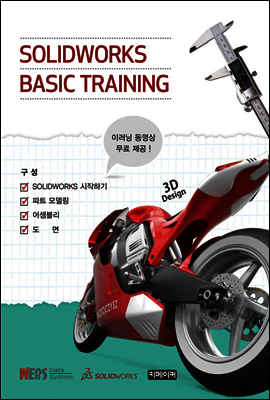 SOLIDWORKS BASIC TRAINING