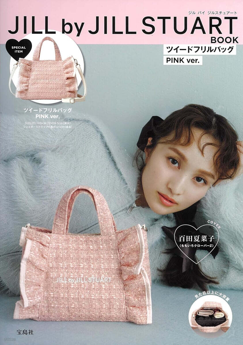 JILL by JILL STUART BOOK ツイ-ドフリルバッグ PINK ver. | 편집부 | 寶島社 - 예스24