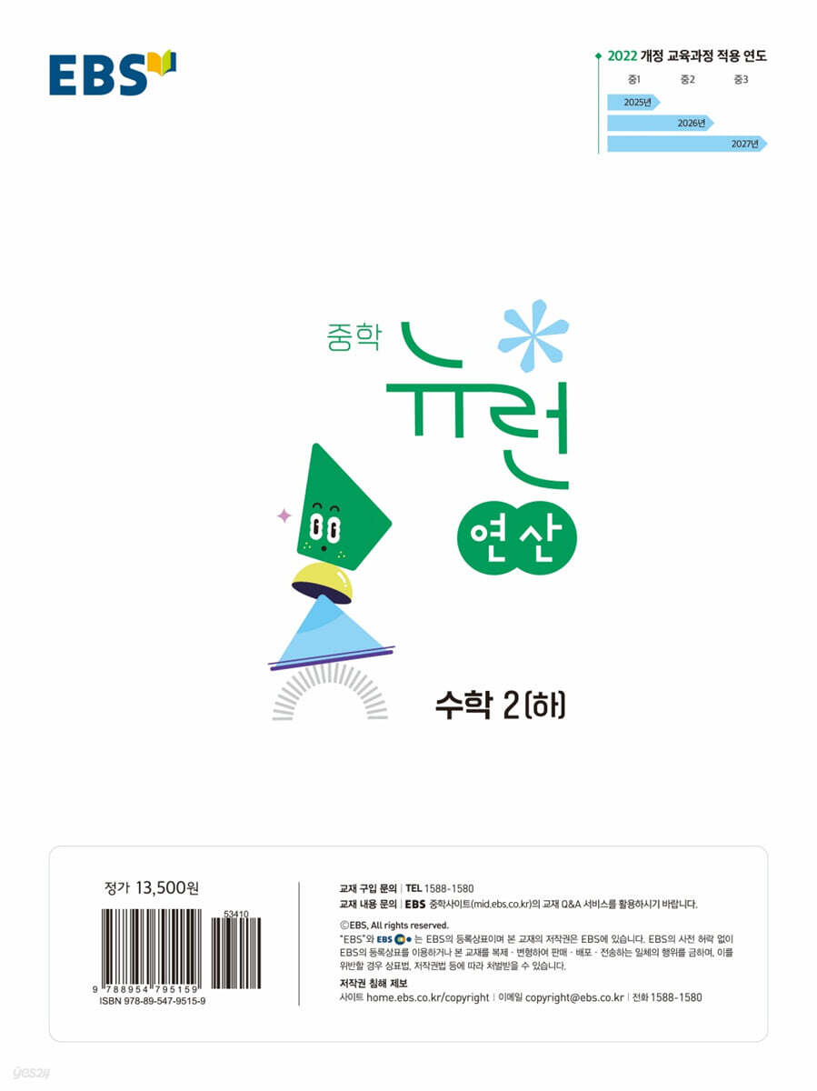 EBS 중학 뉴런 연산 수학 2 (하) (2026년) | EBS | 한국교육방송공사 - 예스24