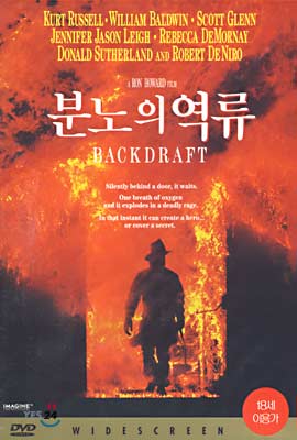 분노의 역류 Backdraft (1Disc) - 예스24
