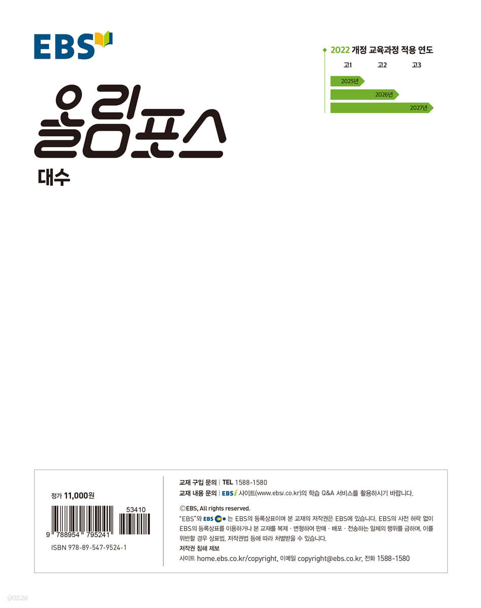 EBS 올림포스 대수 (2026년) | EBS | 한국교육방송공사 - 예스24