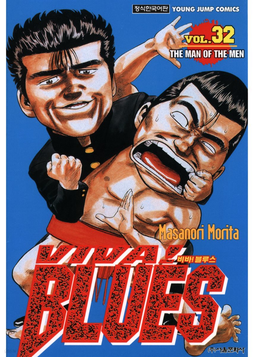 [전자책] 비바! 블루스 viva! Blues 32 - 예스24