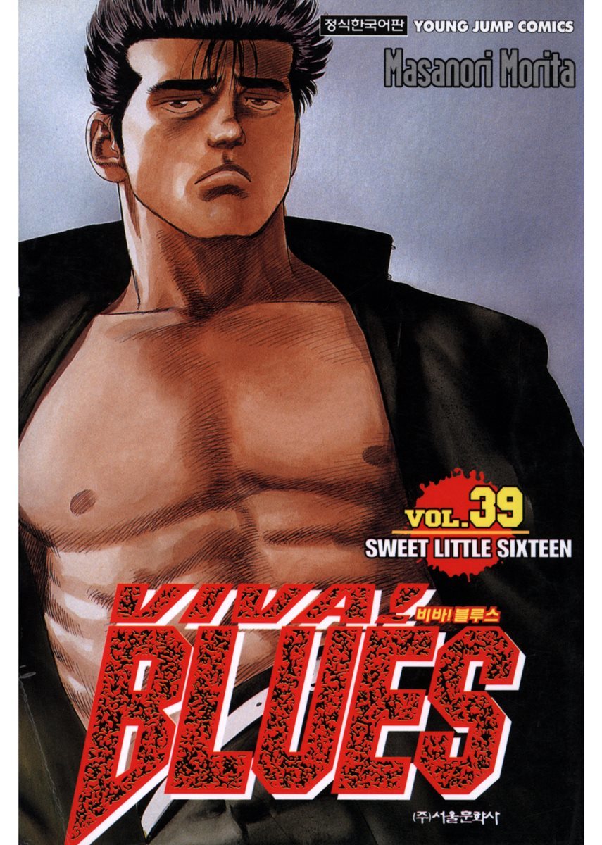 비바! 블루스 viva! Blues 39